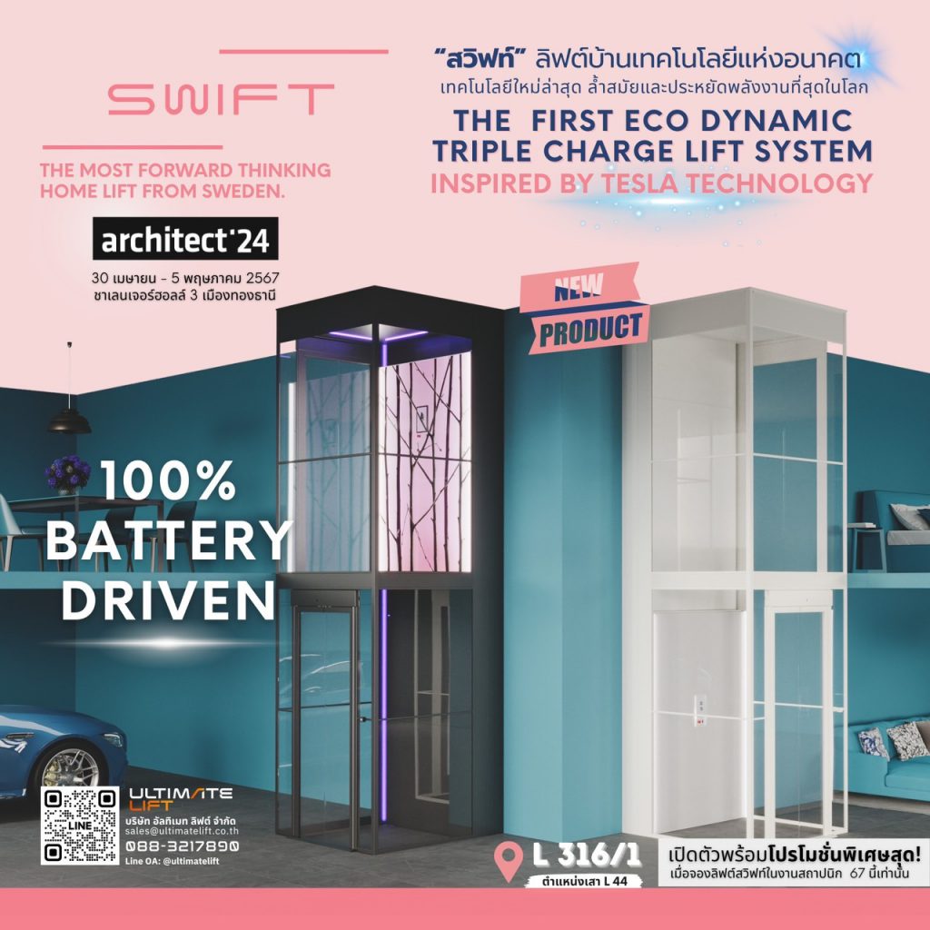 บรรยากาศบูธ Ultimate Lift ในงานสถาปนิก'67 - Ultimate Lift